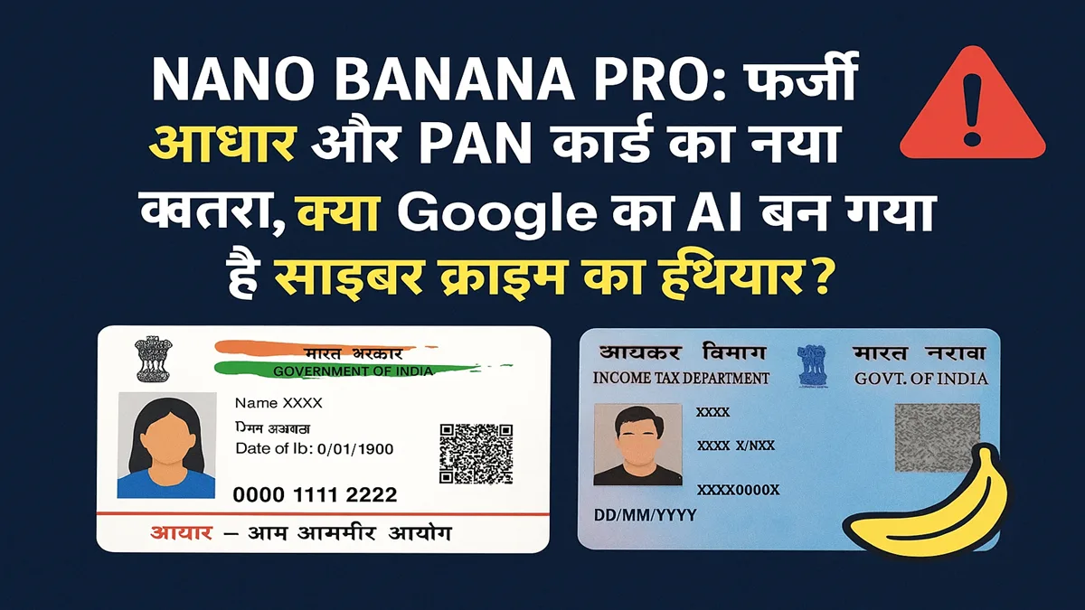 Nano Banana Pro Warning: फर्जी आधार और PAN बना रहा Google AI, बढ़ा ...